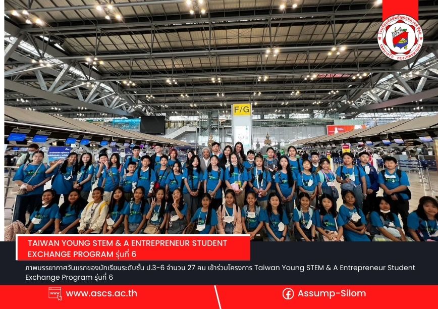 ภาพบรรยากาศการเดินทาง เข้าร่วมโครงการ Taiwan Young STEM รุ่นที่ 6