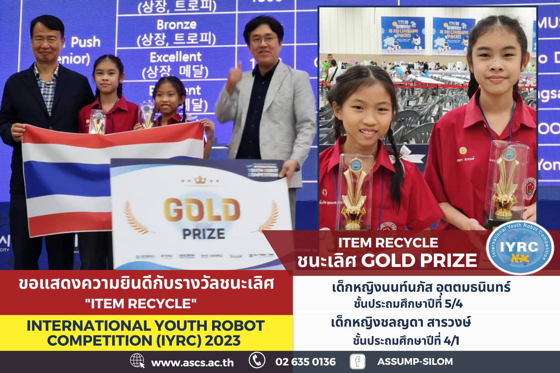 โรงเรียนอัสสัมชัญคอนแวนต์ สีลม เข้าร่วม IYRC 2023
