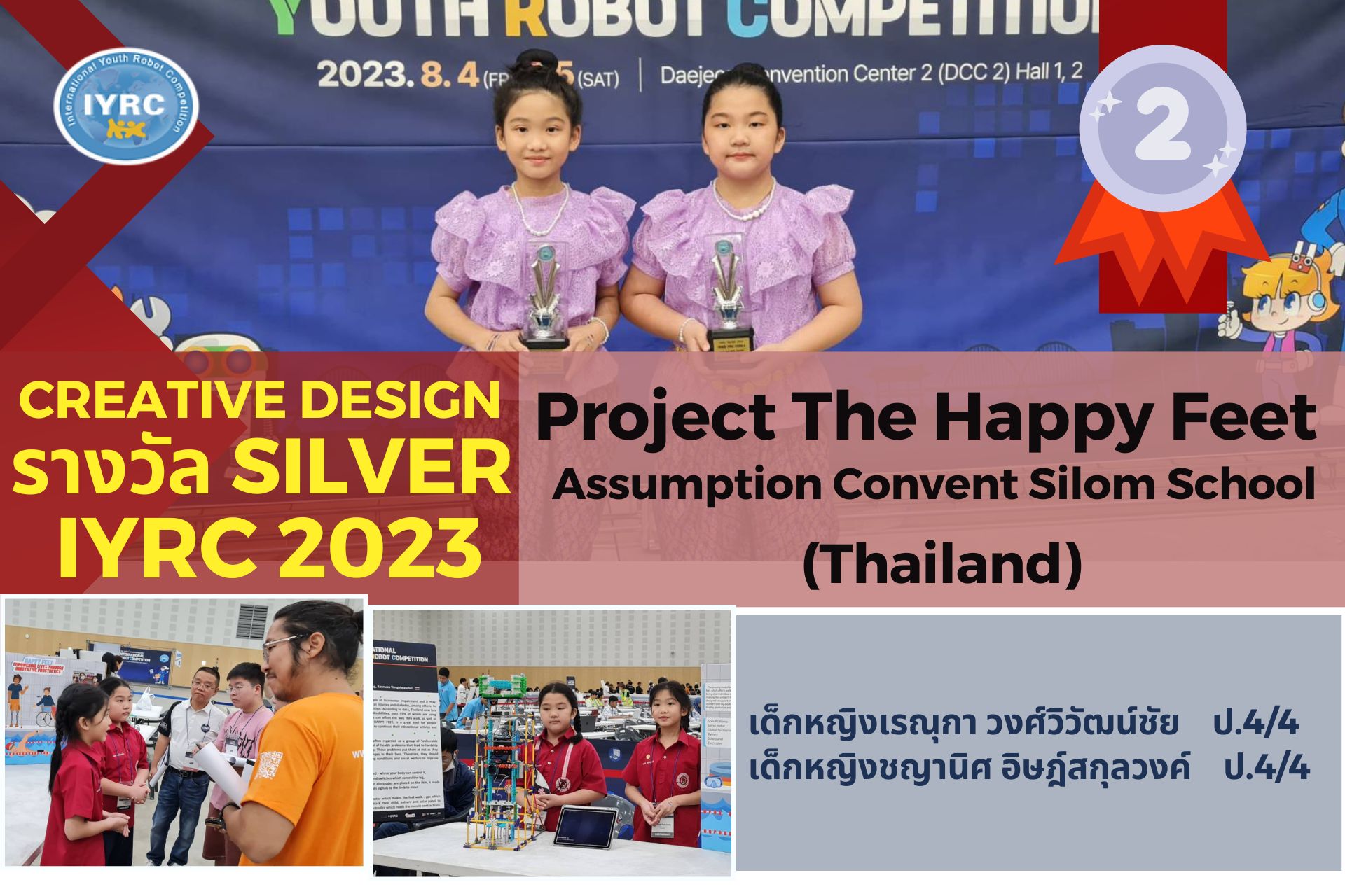 โรงเรียนอัสสัมชัญคอนแวนต์ สีลม เข้าร่วม IYRC 2023