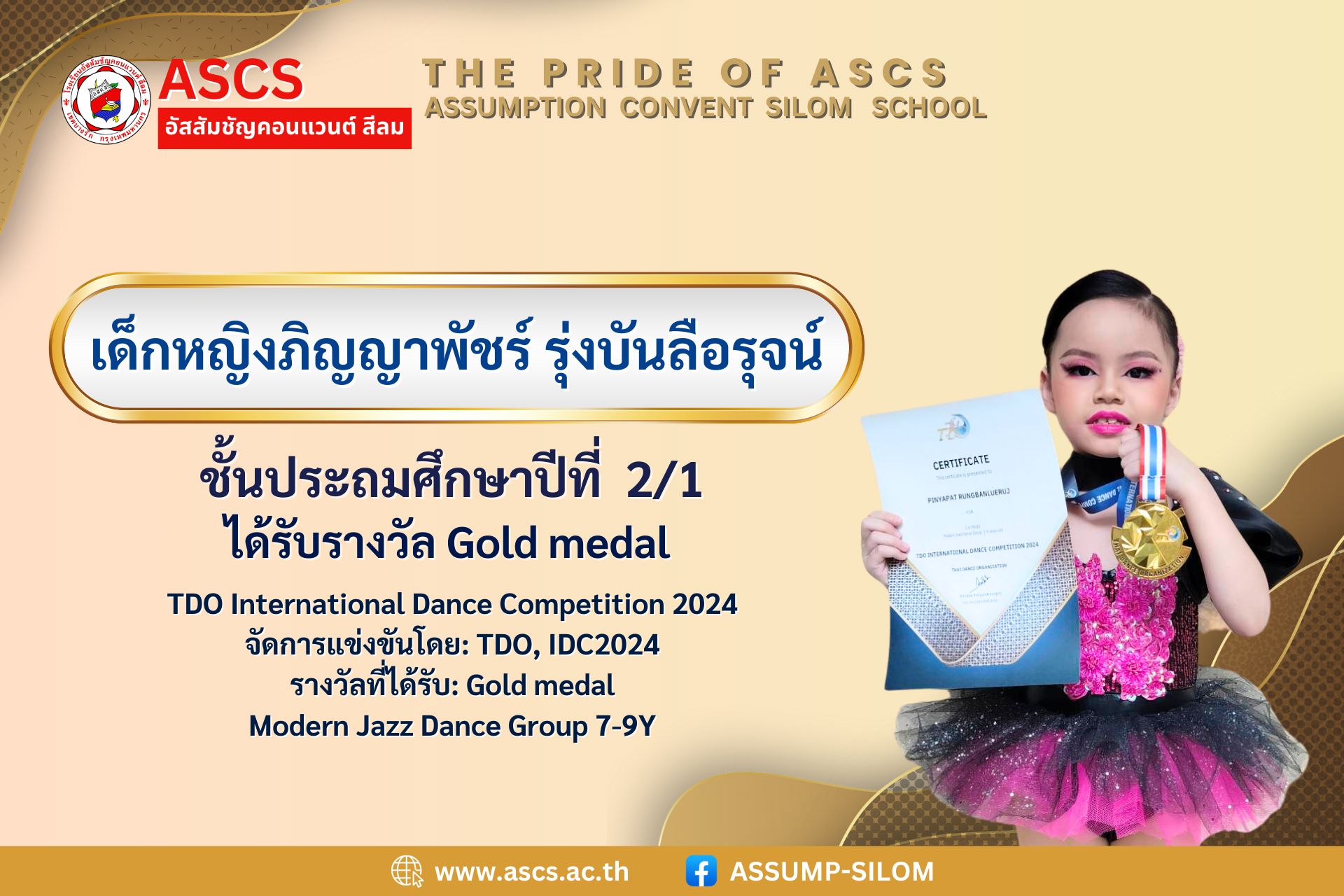 ขอแสดงความยินดีกับคนเก่ง ASCS – เด็กหญิงภิญญาพัชร์ รุ่งบันลือรุจน์